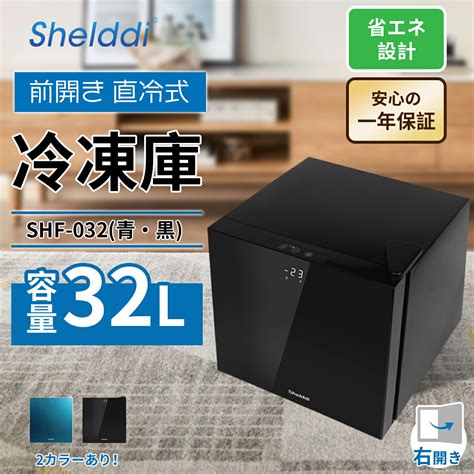 【楽天市場】shelddi 冷凍庫 小型 家庭用 32l 温度表示 省エネ ミニ 一人用 静音 おしゃれ 前開き コンパクト スリム