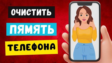 ЛЕГКО ОЧИСТИТЬ ПАМЯТЬ ТЕЛЕФОНА Youtube