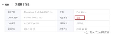 Craft CMS 远程代码执行漏洞 CVE 2023 41892 CN SEC 中文网