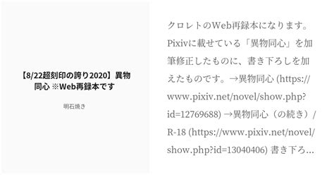R 18 Fe腐向け 超刻印の誇り2020 【822超刻印の誇り2020】異物同心 ※web再録本です Pixiv