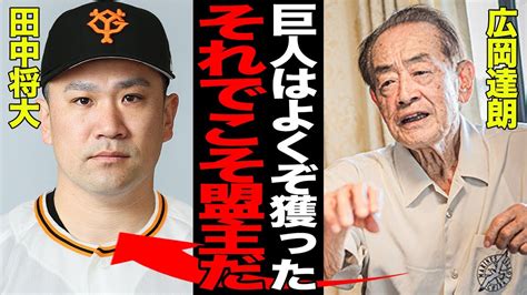 巨人が田中将大を獲得した真相 Alphatimes