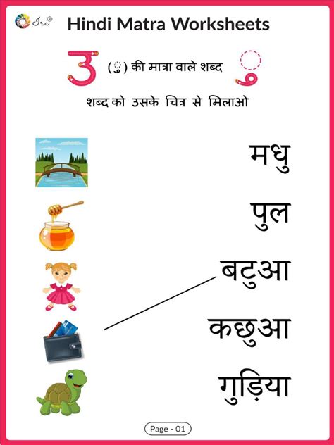 Practice Worksheet उ Matra Pdf