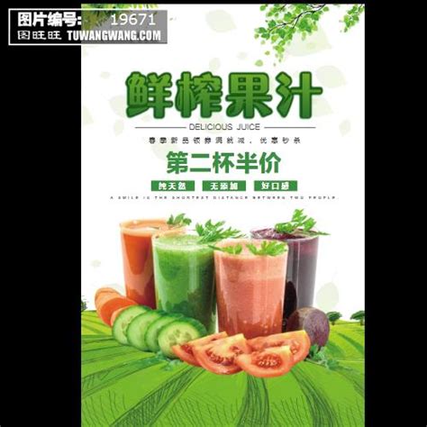 创意鲜榨果汁宣传海报模板下载 编号：19671喷绘海报其他图旺旺在线制图软件