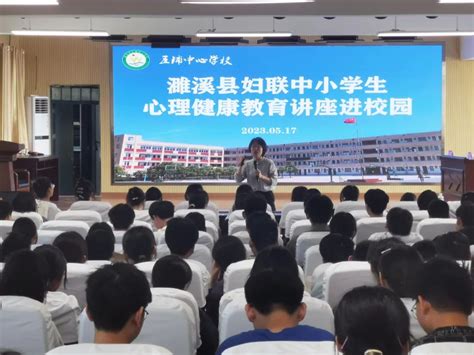 濉溪县妇联中小学生心理健康教育讲座进校园澎湃号·政务澎湃新闻 The Paper