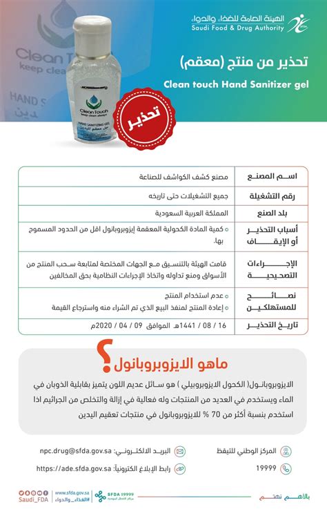 جريدة الرياض الغذاء والدواء تحذر من معقم مخالف للشروط الصحية