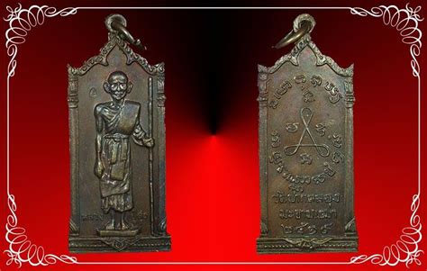 หลวงปู่ศุข วัดปากคลองมะขามเฒ่า ปี2519 เหรียญ ศิลปะ ศรัทธา