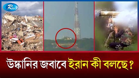 লেবাননে ইসরায়েলি হামলা কী বার্তা পেলো ইরান Iran Rtv News Youtube