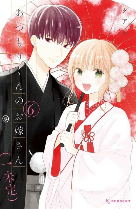 Atsumori Kun No Oyome San ←mitei Kenmei