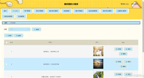 基于微信小程序的婚庆摄影系统基于微信小程序的婚纱摄影系统 Csdn博客