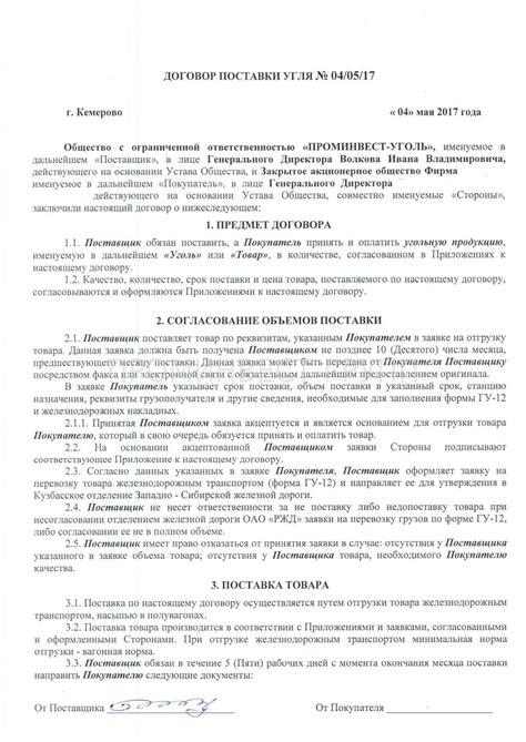 Документы Договор поставки угля Образец договора поставки угля Договор