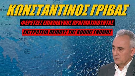 Κωνσταντίνος Γρίβας Η Τουρκία αμφισβητεί την ίδια την ύπαρξη της