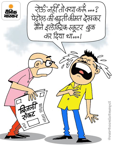 Aaj Kaa Cartoon 13 10 2021 Dainik Bhaskar Cartoonincreased Prices Of