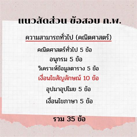 สัดส่วนคะแนนสอบภาค ก ก พ 🔥🔥 เตรียมสอบราชการ By Tutorlaw