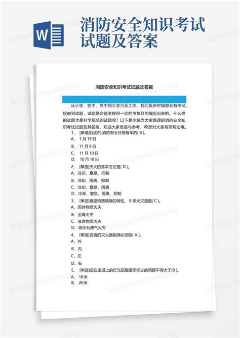 消防安全知识考试试题及答案word模板下载编号qzkoeege熊猫办公