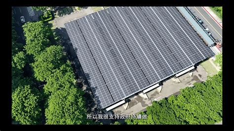 嘉義縣政府 綠能轉型成果影片 Youtube