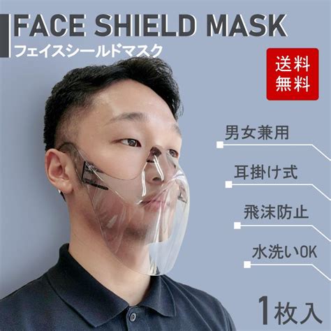 【誠実】 送料無料 お試し 透明 シールドマスク 透明マスク フェイスシールド マウスシールド 日本製 軽量 繰り返し使える 聴覚障害 呼吸が