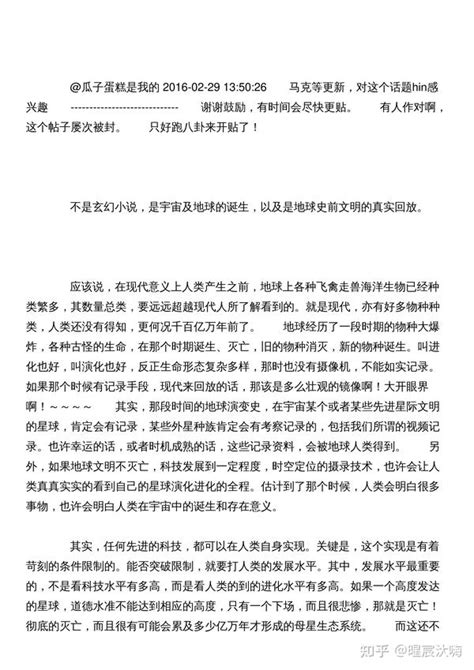 分享天涯大神星河璀璨777 神奇神秘的华夏上古史 神话般的史前文明01 知乎