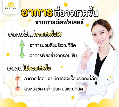 ฉีดฟิลเลอร์ขมับช่วยอะไรบ้าง อันตรายไหม ดูแลหลังฉีดอย่างไร