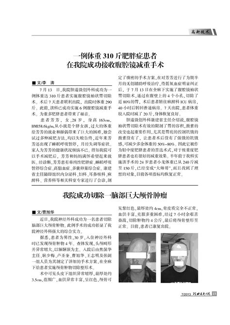 河北医大二院院刊总第149期2013年第7期