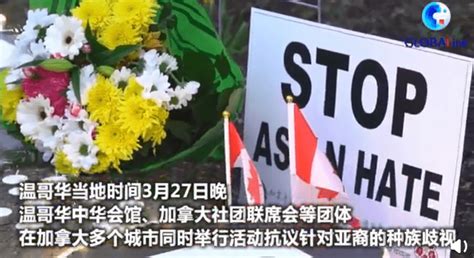 加拿大华人抗议针对亚裔种族歧视，示威者：停止白人至上主义！集会