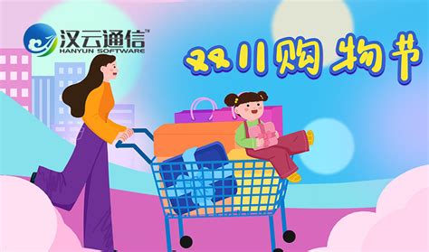 如何巧用视频客服系统提升双11电商的顾客服务水平？ 电话机器人电话营销系统云呼叫中心系统提供商汉云通信