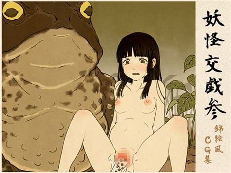 藍巻紙 妖怪交戯参 特集ページ 同人誌・同人ゲーム・同人ボイス・asmrのダウンロードなら「dlsite 同人 R18」