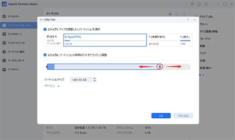 Diskpartでパーティション移動の詳細手順 Easeus