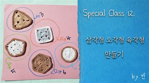 삼각형 오각형 육각형 만들기 Special Class 11 Youtube