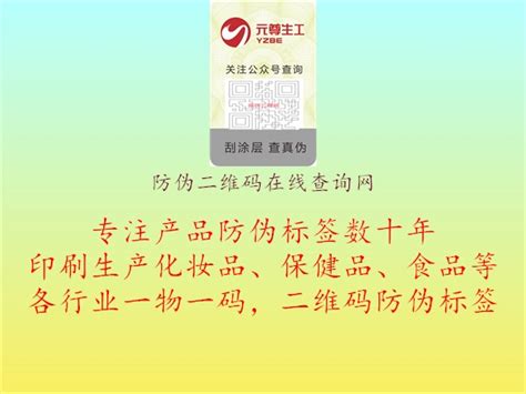 防伪二维码在线查询网 瑞信防伪