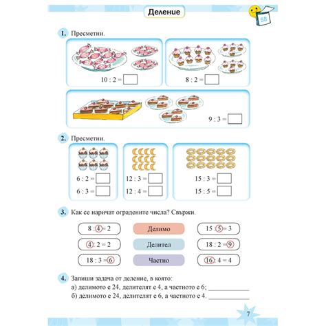 Тетрадка по математика №2 за 2 клас Чуден свят Нова програма 2017 Просвета Emag Bg