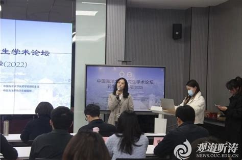 2022年中国海洋大学研究生学术论坛 ——药学学科论坛召开