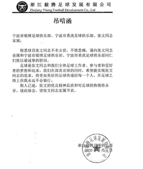 各级单位、俱乐部纷纷发来吊唁函，对张文不幸离世表示哀悼。 搜狐大视野 搜狐新闻