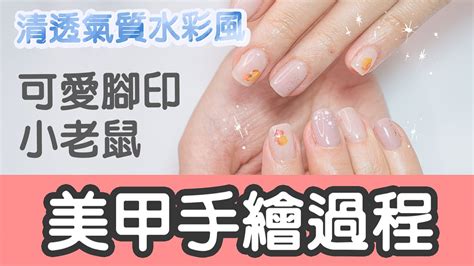 手繪教學 清透氣質 水彩風簡單示範 妮寶貝指甲