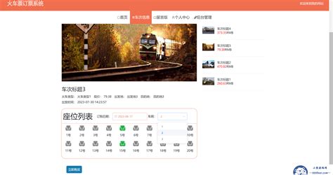 基于springboot vue的火车票订票系统 计算机源码 软件工程专业源码成品 小熊源码网