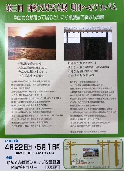 【2fギャラリーのご案内】第三回 西村文男写真展 明日へのアルバム ｜ かんてんぱぱ（伊那食品工業株式会社）