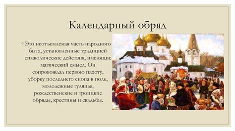 Музыкальный народный календарь - презентация онлайн