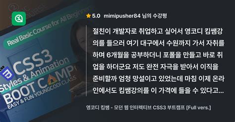 Mimipusher84님의 생생한 수강평 모던 웹 인터렉티브 Css3 부트캠 인프런 수강평