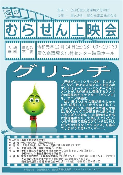 冬の映画上映会 開催のお知らせ 公益財団法人 屋久島環境文化財団 世界自然遺産の自然環境を守り自然と共生する新しい地域づくりをめざして