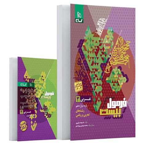 فرمول بیست عربی دوازدهم گاج با تخفیف ویژه کنکور 1403 🧡 کنکورباز