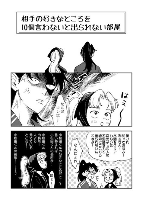 利こま 出られない部屋 Szk さんのマンガ ツイコミ仮