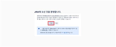 Bitbucket To Jira 인증 설정하기 Curvc Devops Curvc Confluence