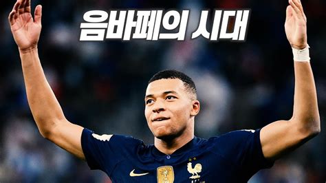 음바페 당신이 몰랐던 11가지 사실ㅣ카타르 월드컵ㅣ응밥해ㅣ프랑스 우승 Youtube
