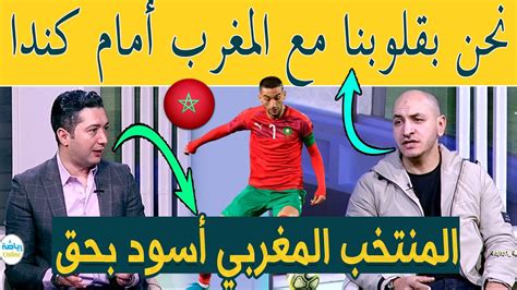 محلل مصري المنتخب المغربي عندهم لاعبين كبار أسود بحق شاهد ماذا قال