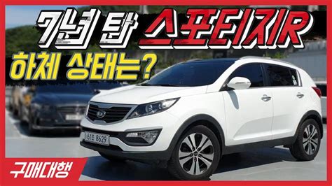 [구매대행] 7년 된 스포티지r 중고차 하체 상태는 Youtube