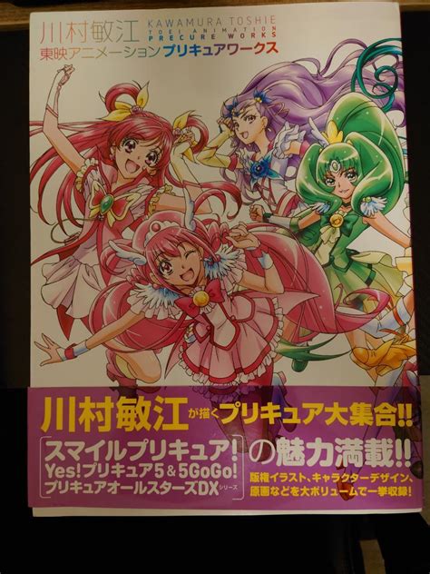 川村敏江東映アニメーションプリキュアワークス メルカリ