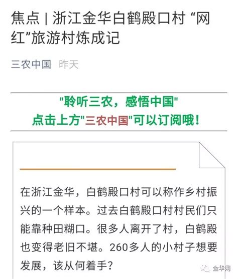金华这个村上中央人民广播电台啦~它是怎样成“网红”的？口村