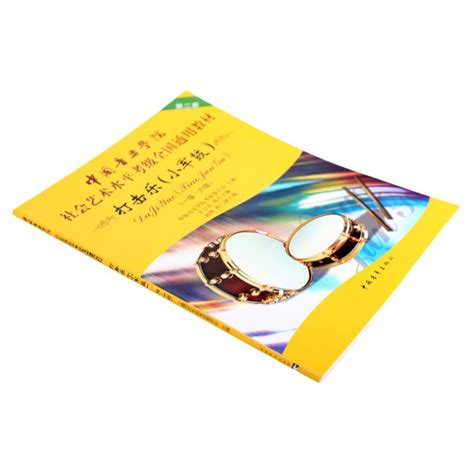 正版中国音乐学院社会艺术全国通用打击乐小军鼓考级1 6级教材书中国青年出版社虎窝淘