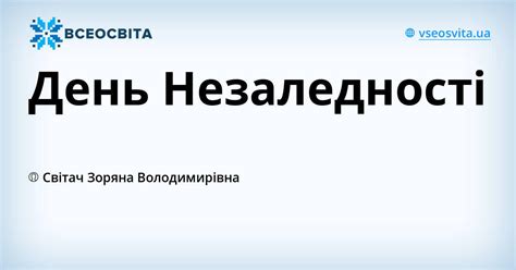 День Незаледності