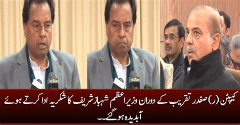 Captain R Safdar Gets Emotional While Thanking Pm Shehbaz Sharif
