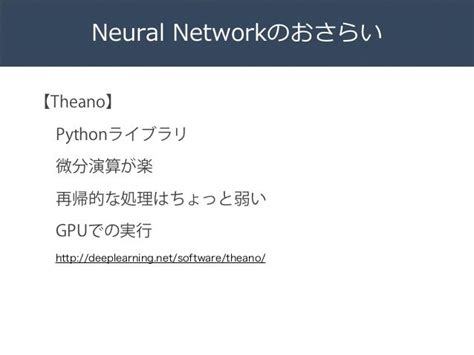 Pythonによるdeep Learningの実装